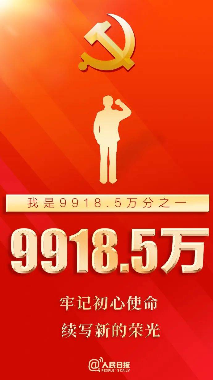 9918.5万名！_中央组织部_全国_情况