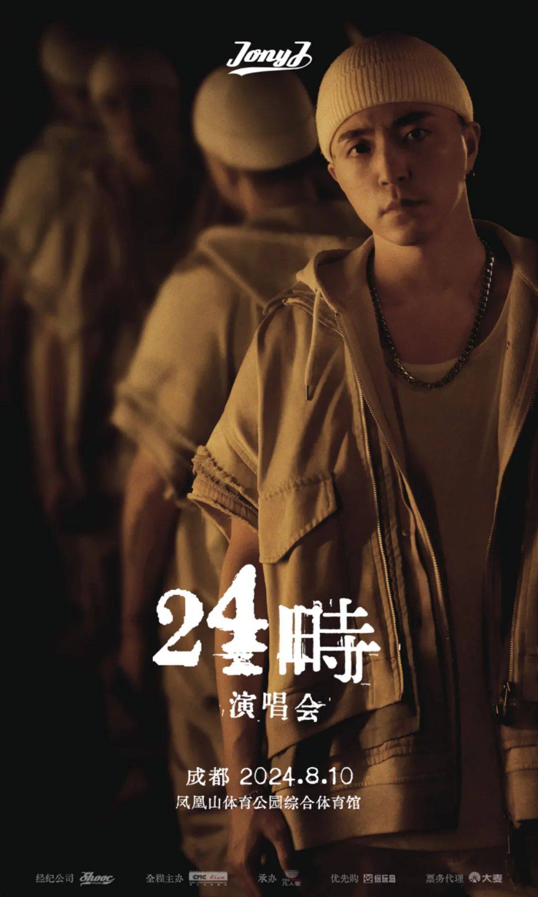 Jony J「24時」演唱会成都站定档8月10日，7月10日开售！_演出_体育馆_看台