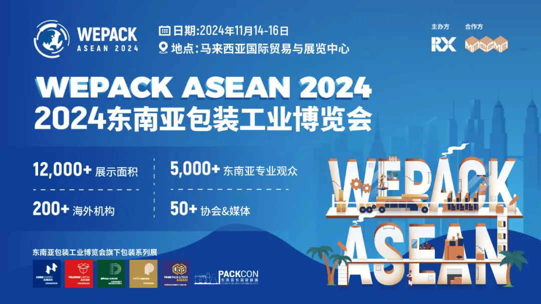 GPMA专栏 | 国际媒体发来支持信，WEPACK ASEAN 2024破圈传播，影响全球！_包装_行业_Media