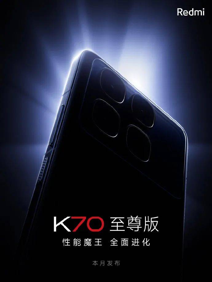 Redmi K70 至尊版官宣本月发布，安兔兔跑分超 238 万，主打高性能_宣传_搭载_设计