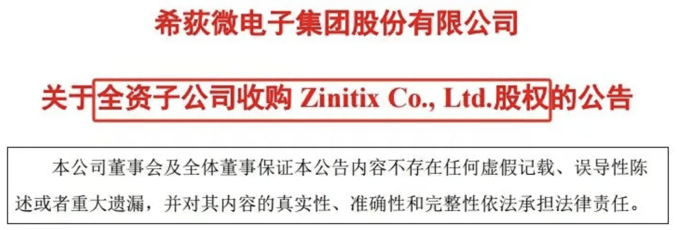 南海企业希荻微拟收购韩国芯片上市公司_Zinitix_产品_模拟