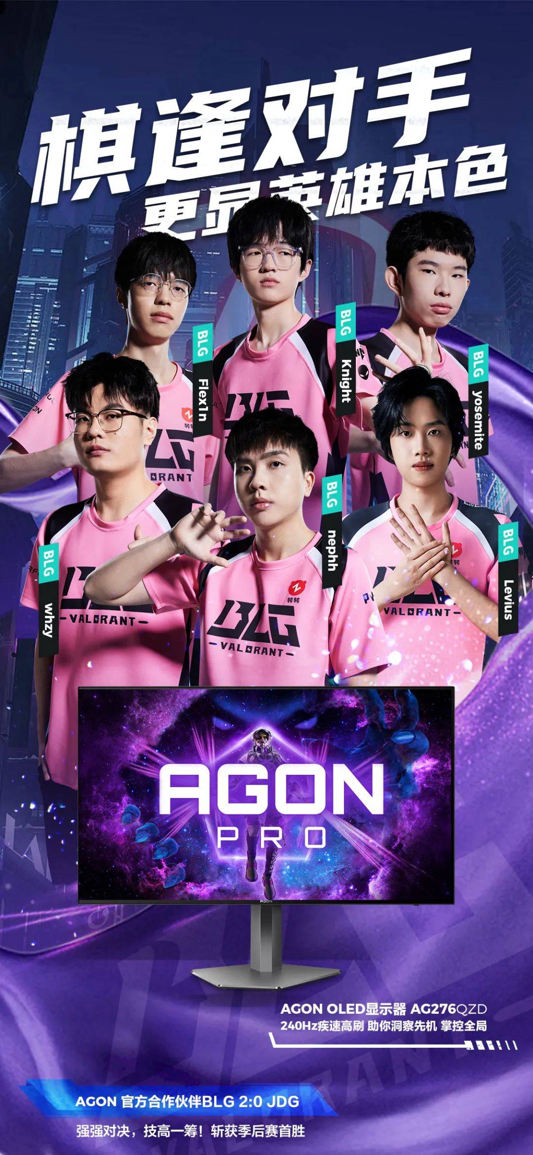 AGON爱攻官方合作伙伴BLG 2:0战胜JDG，确认晋级2024无畏契约全球冠军赛！_比赛_whzy_队伍