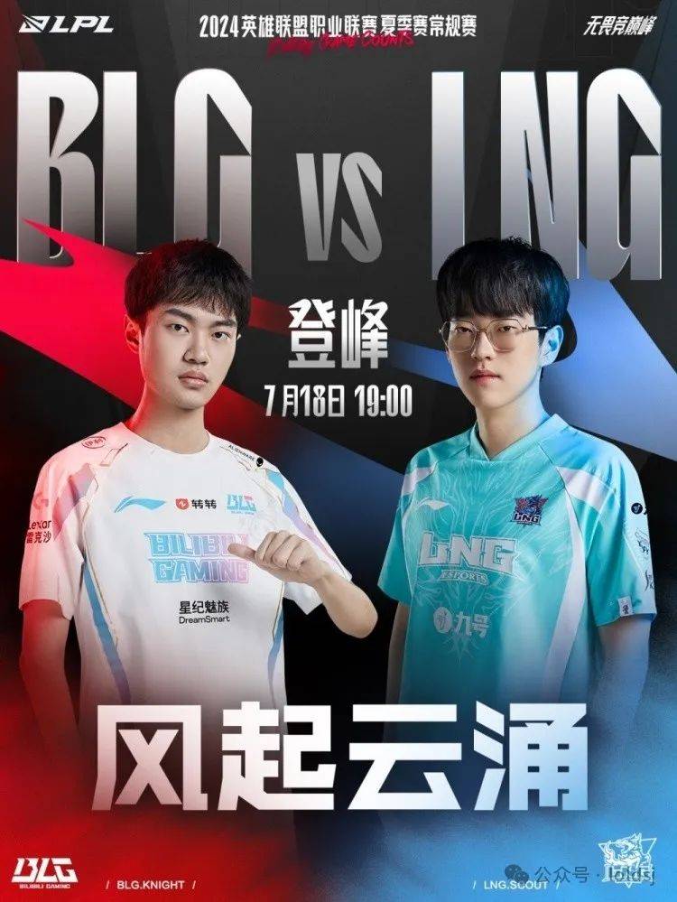 LNG击败BLG，四战全胜领跑登峰组！LNG官博发文，强力回应BIN此前采访的嚣张言论_比赛_龙成功_后续