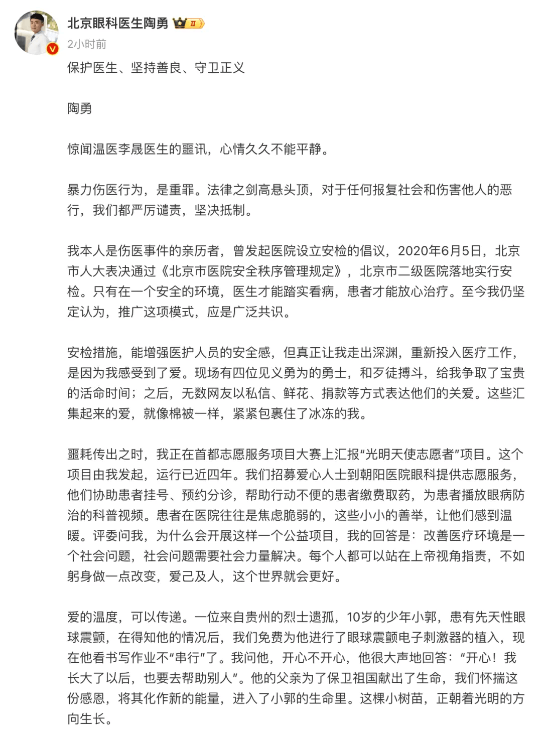 陶勇发声李晟医生事件