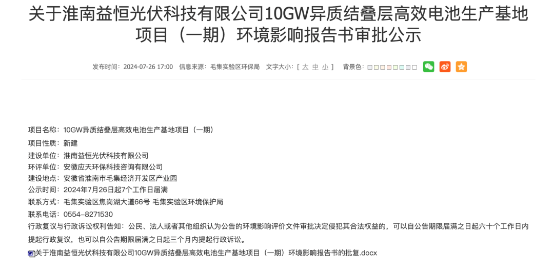 10GW！又一异质结叠层电池项目获批_益恒_生产_技术