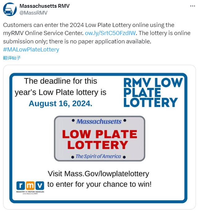 Mass Low Plate Lottery 2024