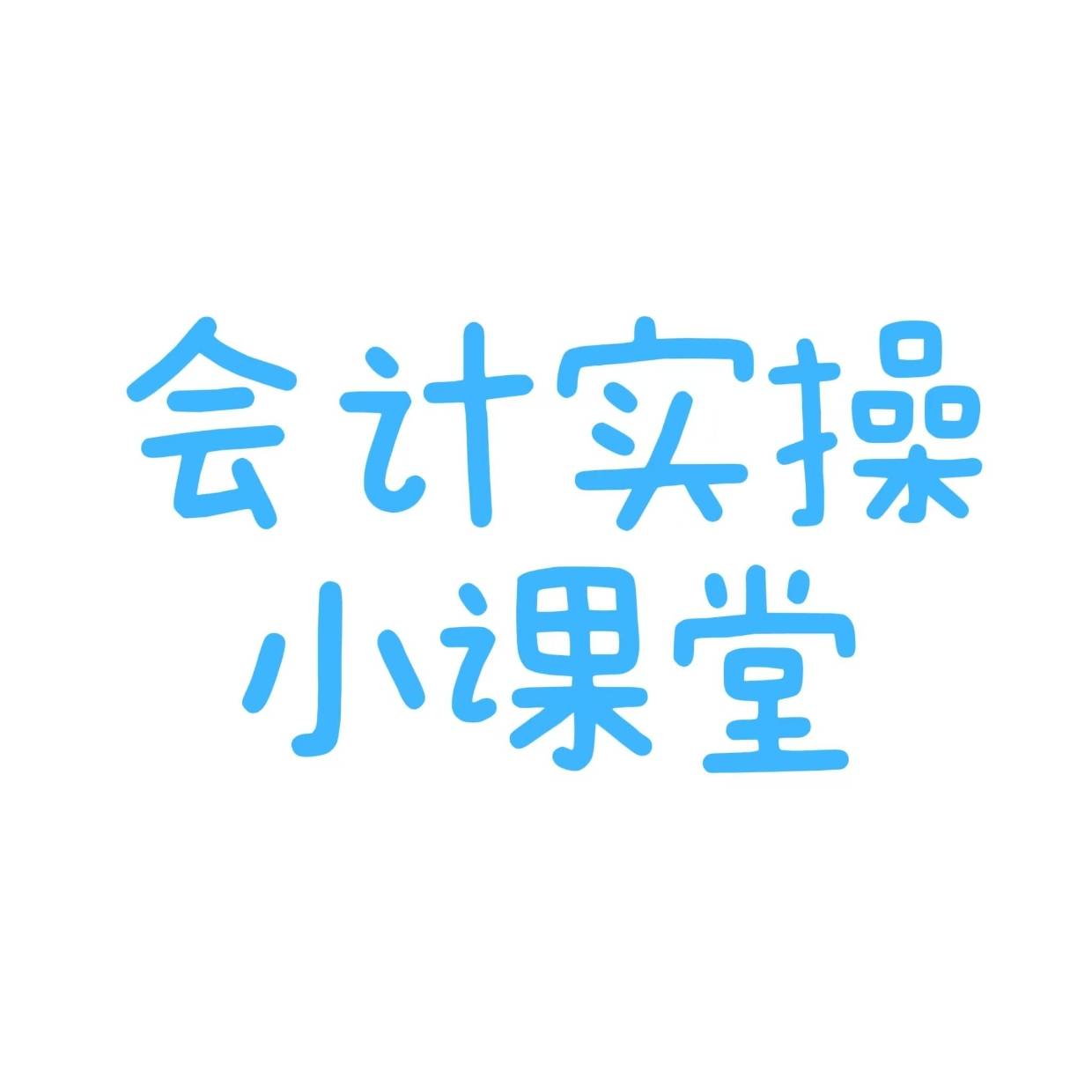 会计实操！旅游业会计分录大全，差额开票千万别开错了！增值税处理征税