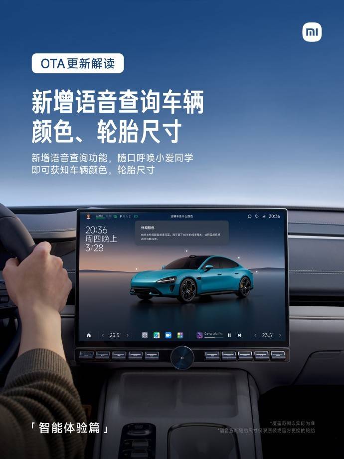 “小爱同学”智能化升级！小米SU7 OTA 2.39.3正式版更新来了_功能_姚立伟_米家