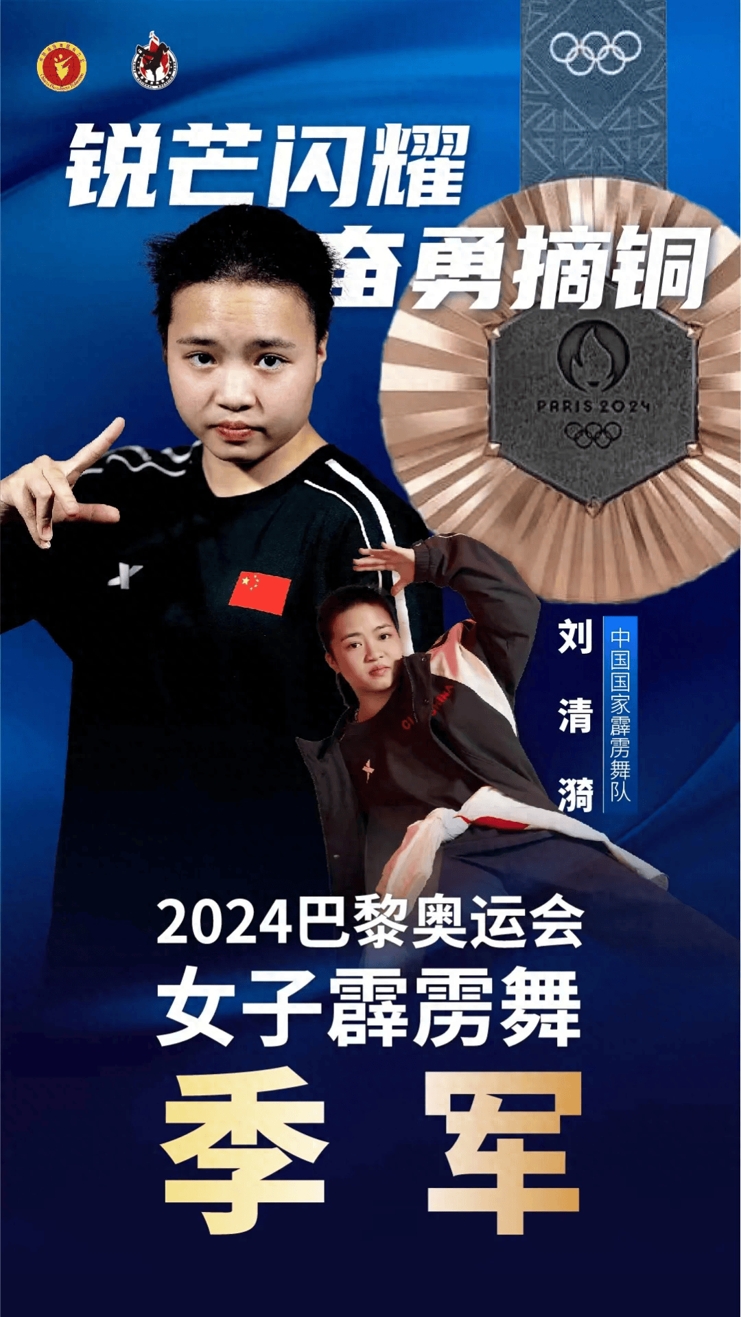 创历史！河南B-girl“671”斩获巴黎奥运会女子霹雳舞铜牌_刘清_比赛_项目