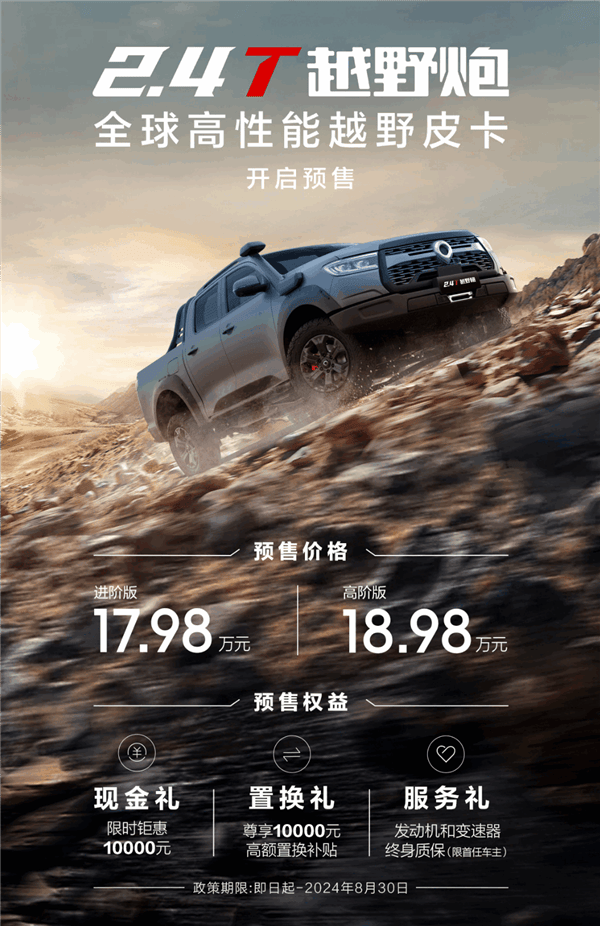 480N·m低扭秒杀硬派越野车！长城炮2.4T柴油版预售：17.98万起_搜狐汽车_搜狐网