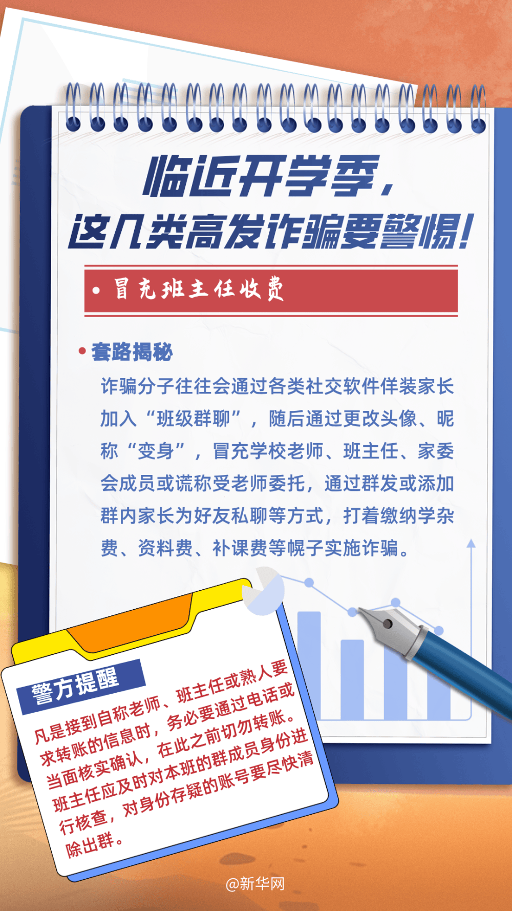 临近开学季，这几类诈骗要警惕！家长人员身份