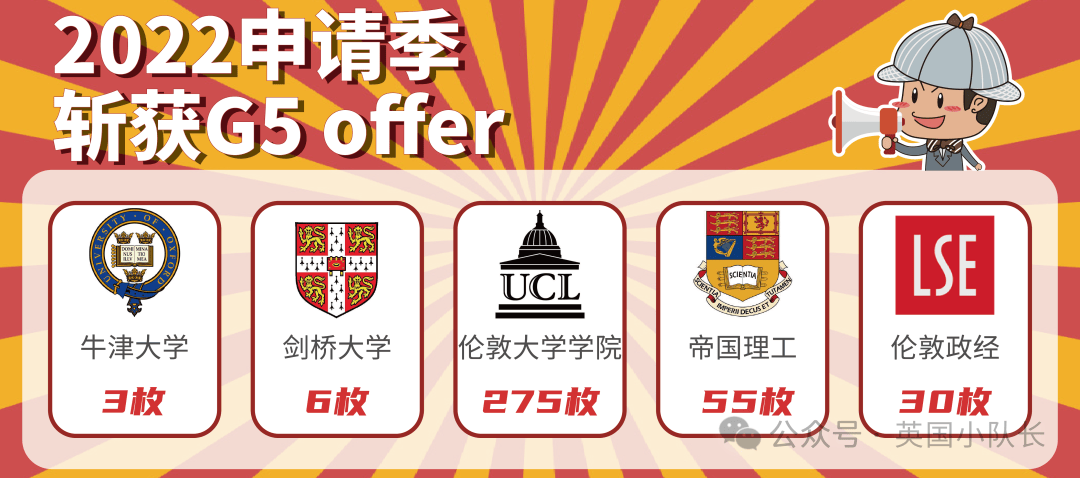【2022】队长申请战绩榜：369份英国G5 offer！_LeaderUK_同学_选校