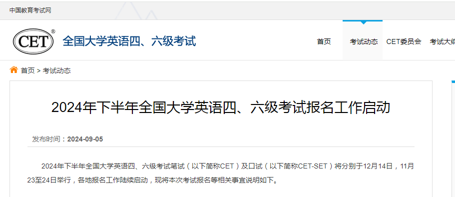 重要！2024年下半年四六级考试报名时间公布！_广东_时后_准考证