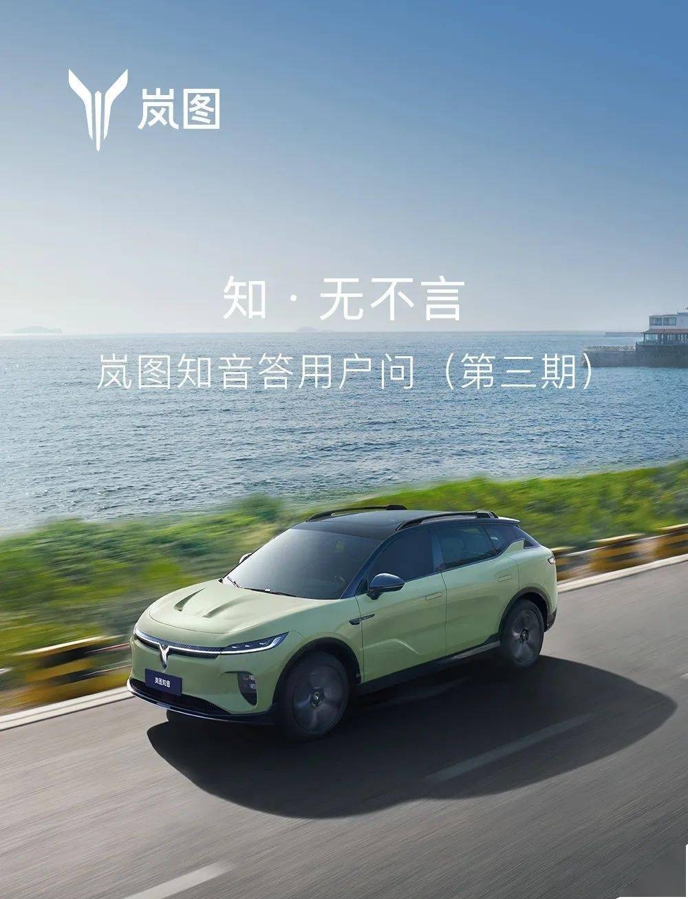 岚图知音 SUV 汽车搭载高通 SA8295P 芯片，全系标配 AR-HUD_搜狐汽车_搜狐网