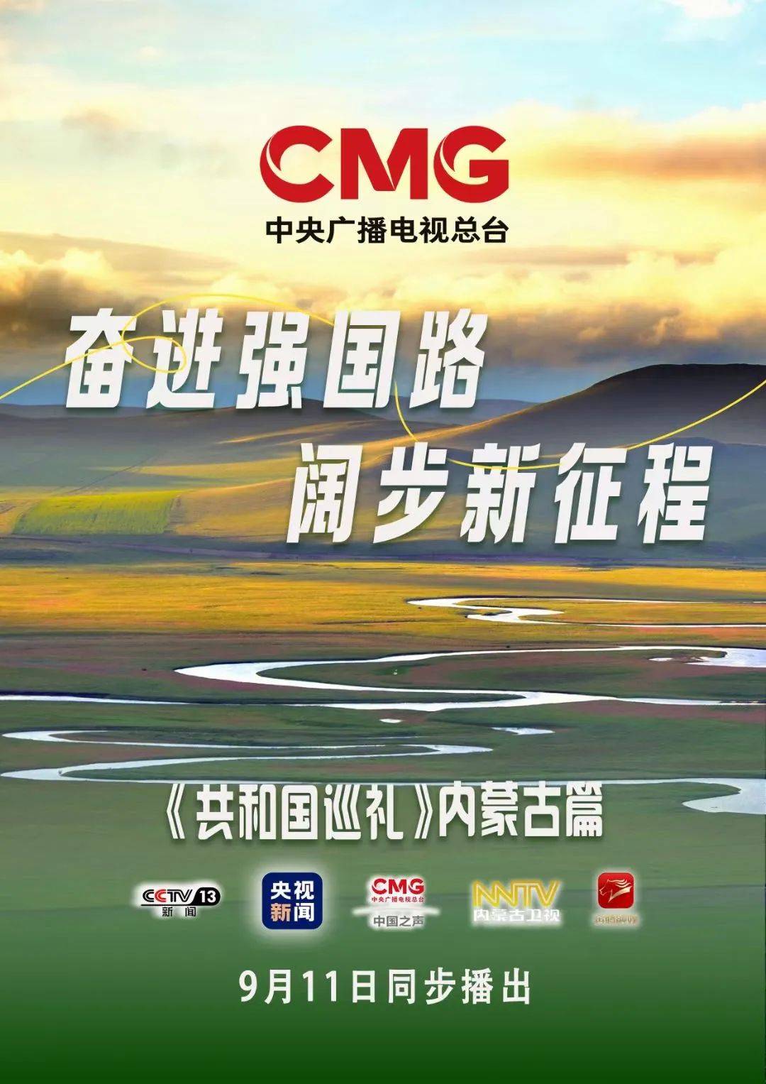 特别推荐｜明天上午10点锁定CCTV13！看伊旗霸屏央视→_伊金霍洛旗_内蒙古_黄金鑫