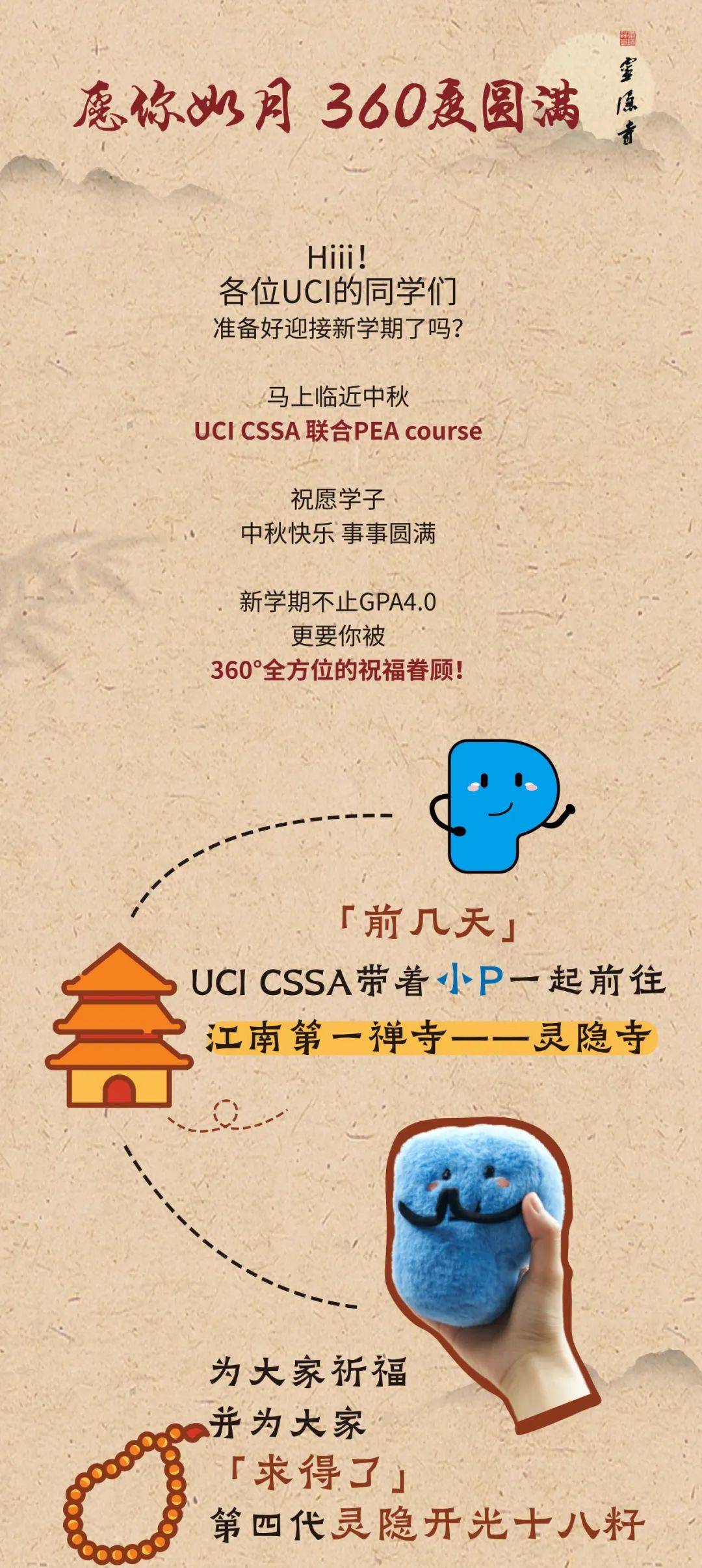 『推广』中秋UCI CSSA送祝福 领取好运十八籽