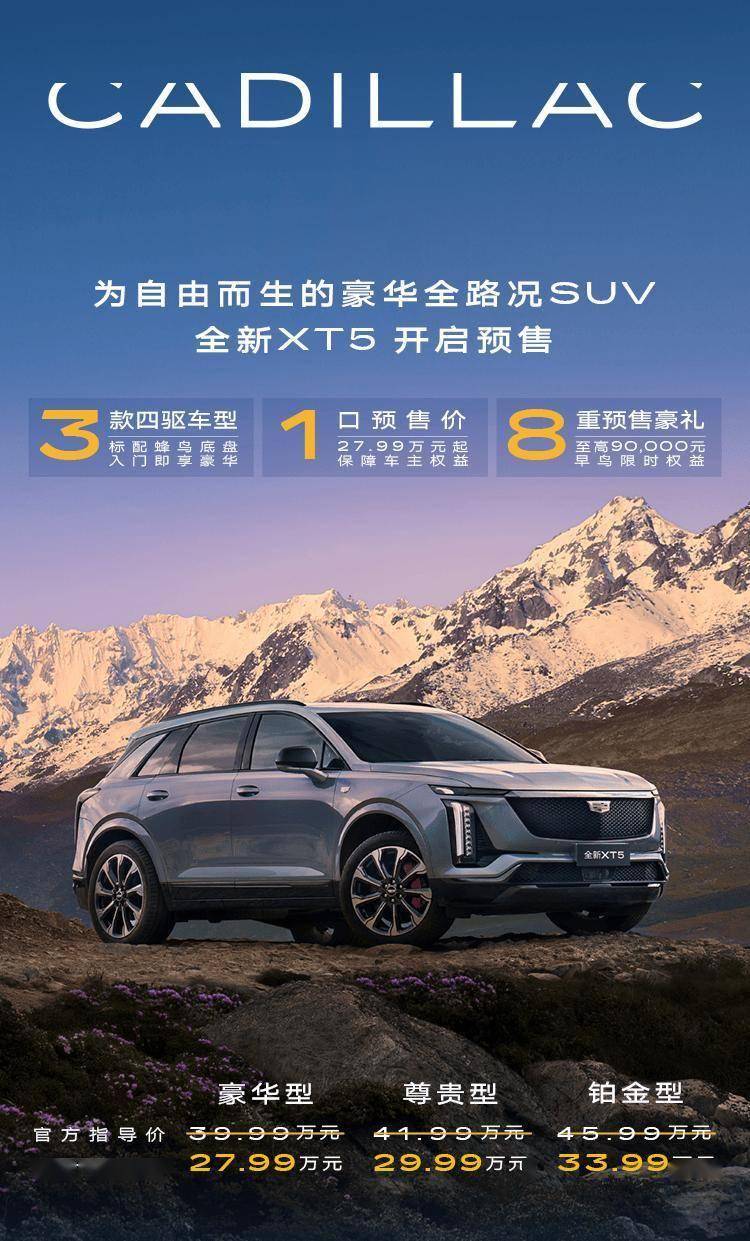 凯迪拉克XT5焕新登场！预售27.99万起，豪华体验等你解锁！_搜狐汽车_搜狐网