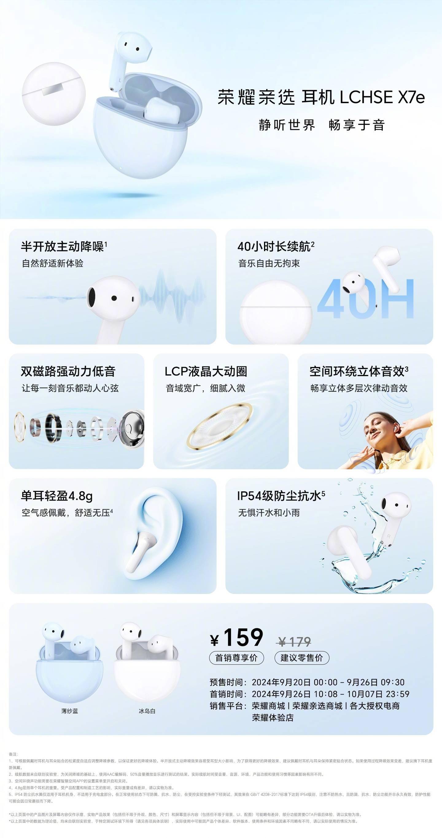 荣耀亲选耳机 LCHSE X7e 开启预售，179 元-新科技-资讯-头部财经
