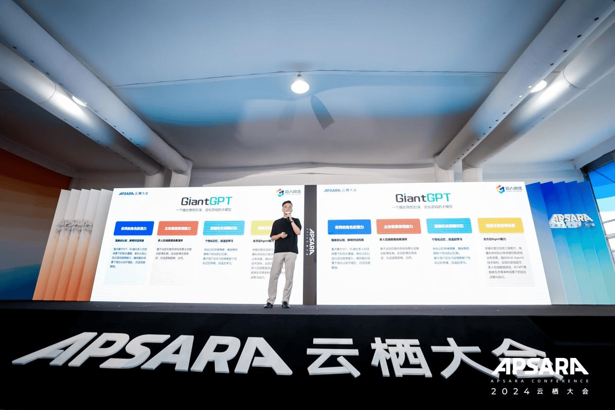 巨人网络首发两款自研大模型及其落地应用_GiantGPT_游戏_BaiLing-TTS