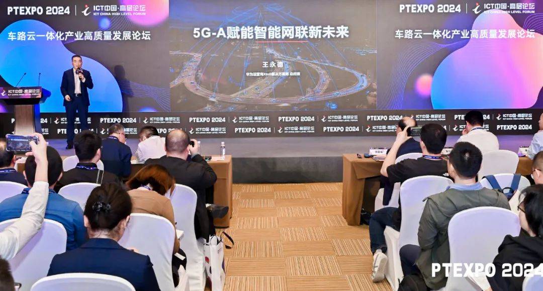 2024PT展｜华为分享以5G-A为基础的车路云一体化目标网架构及实践_协同_网络_智能