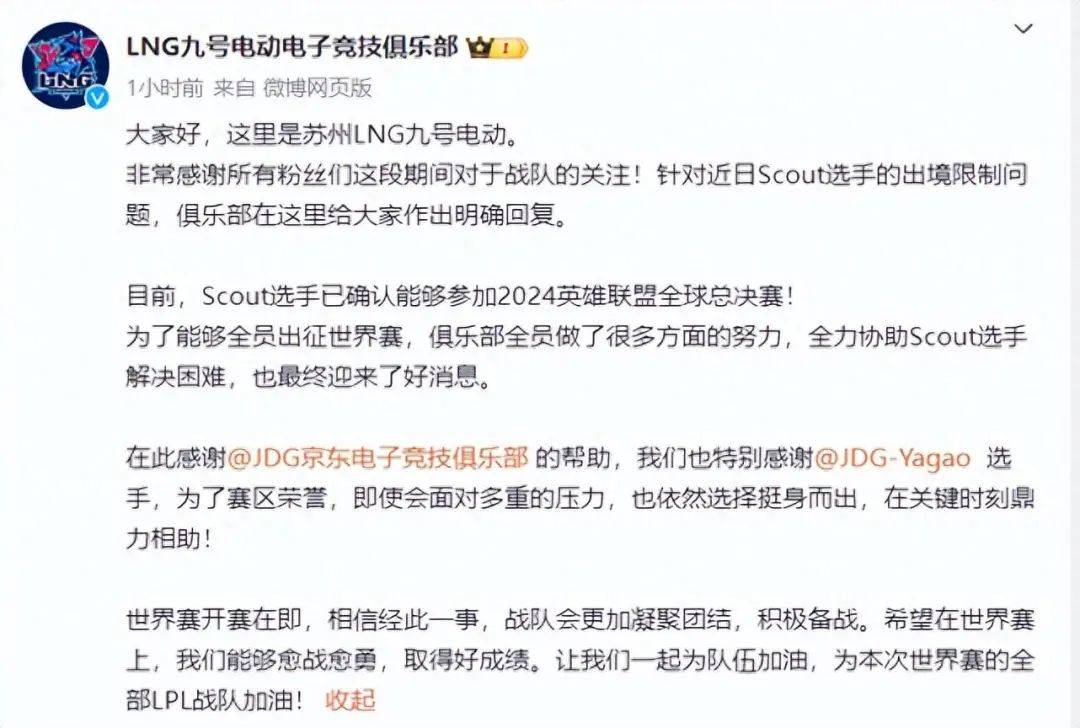 解除限制，随队参赛，LNG官宣Scout确认参加S14_战队_选手_世界