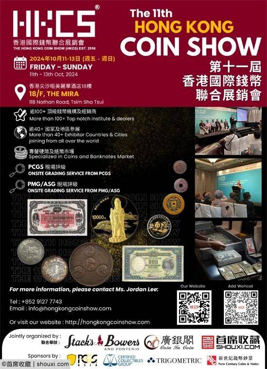 业界 | 第11届HKCS致辞 挑战机遇并存坚持永不过时_钱币_展销会_亚洲