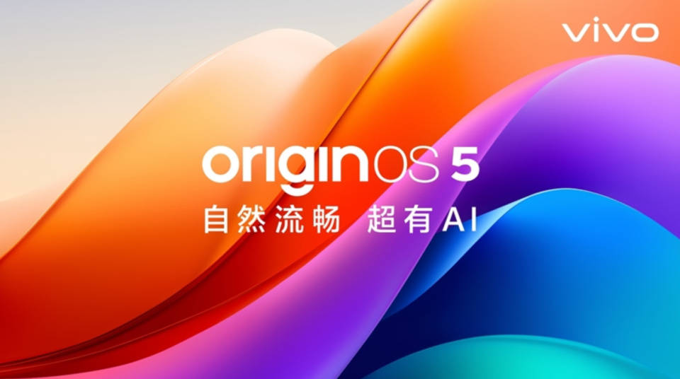 OriginOS 5已正式发布：AI深度融入，且升级名单也已清晰！_vivo_用户_蓝心小