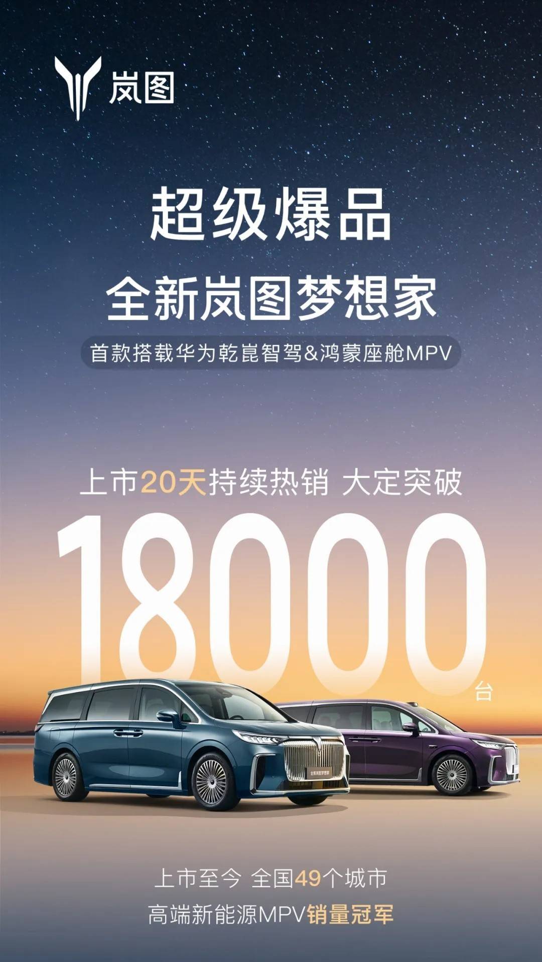 全新岚图梦想家 MPV 上市 20 天大定突破 1.8 万辆，32.99 万元起_搜狐汽车_搜狐网