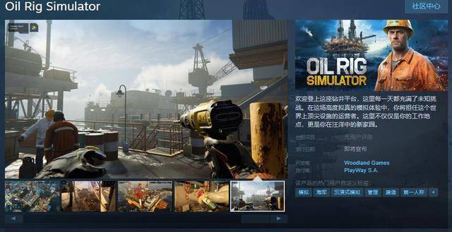 《Oil Rig Simulator》Steam上线，海上钻井体验如何？_玩家_平台_挑战