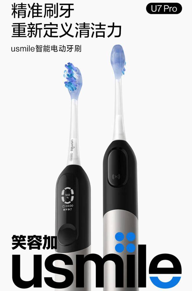 usmile 笑容加智能电动牙刷 U7 系列开售，499 元起_支持_Pro_官方