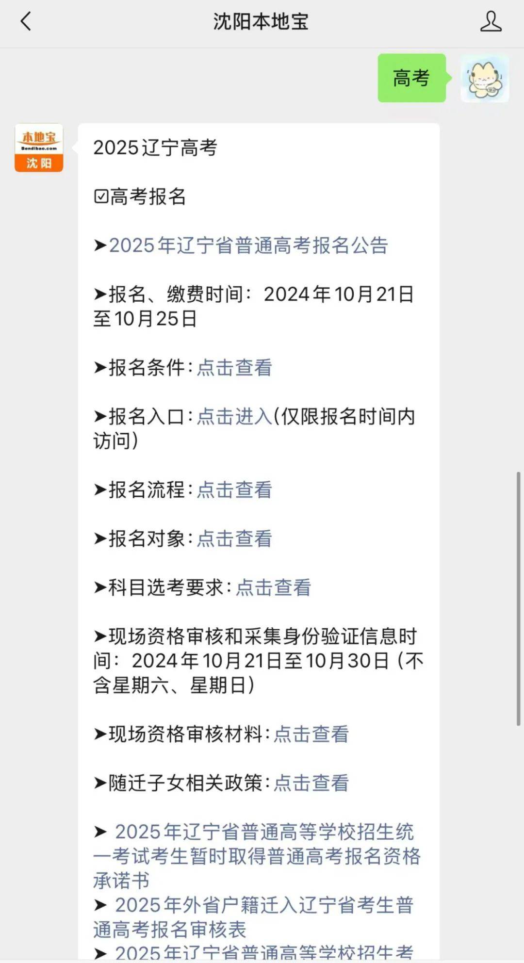 辽宁招生考试之窗官网入口（www.lnzsks.com/）→_沈阳_考生_信息