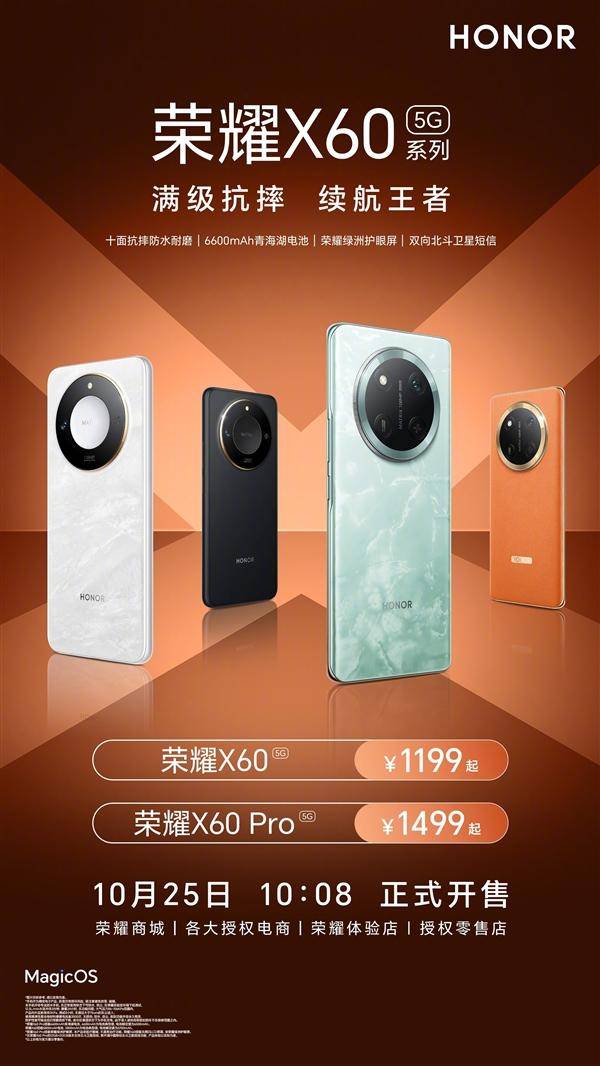 6600mAh续航王者 荣耀X60系列首销：1199元起_Pro_支持_电池