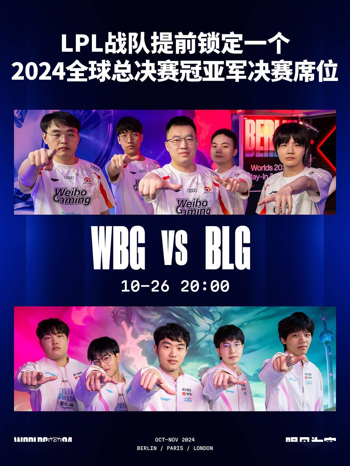 《英雄联盟》S14 半决赛今晚开打，WBG、BLG 迎 LPL 内战_战队_vs_冠亚军