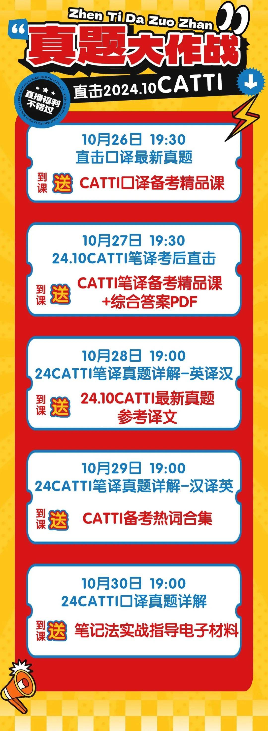2024年10月CATTI二笔、三笔实务真题参考译文！_考试_笔译_部分