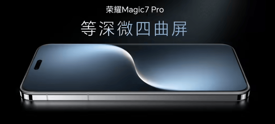 今年首款双1216扬声器手机，荣耀Magic7系列正式发布_全系_Pro_支持