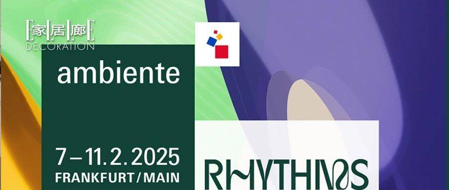 2025年法兰克福消费品展：三展首次同开，拉满期待值！_展览_Uherek_品牌