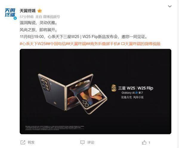 三星W25/W25 Flip新品定档：11月16日_用户_性能_手机