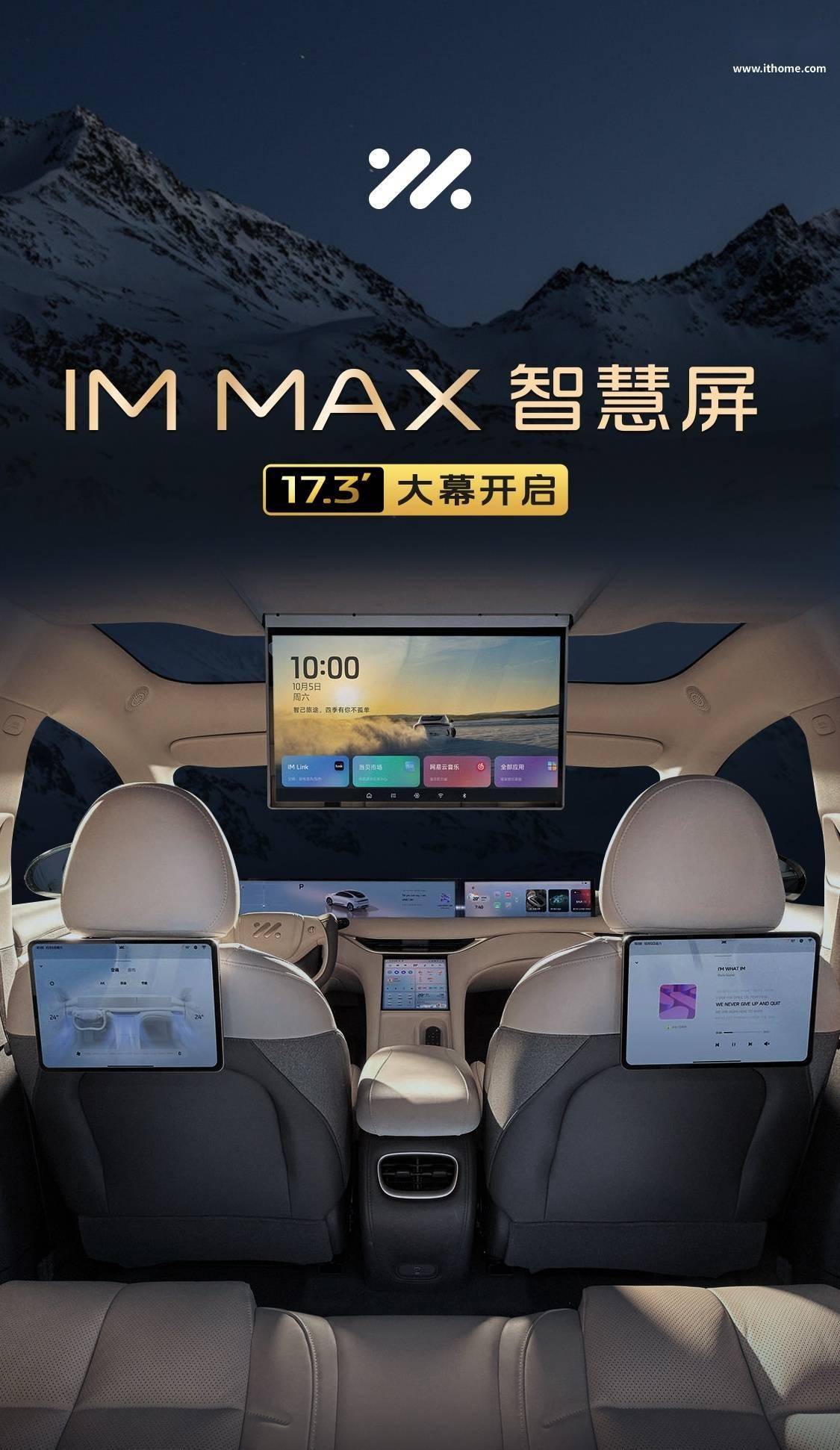 智己汽车 IM MAX 智慧屏 12 月 12 日发货，支持“真无损安装”_搜狐汽车_搜狐网