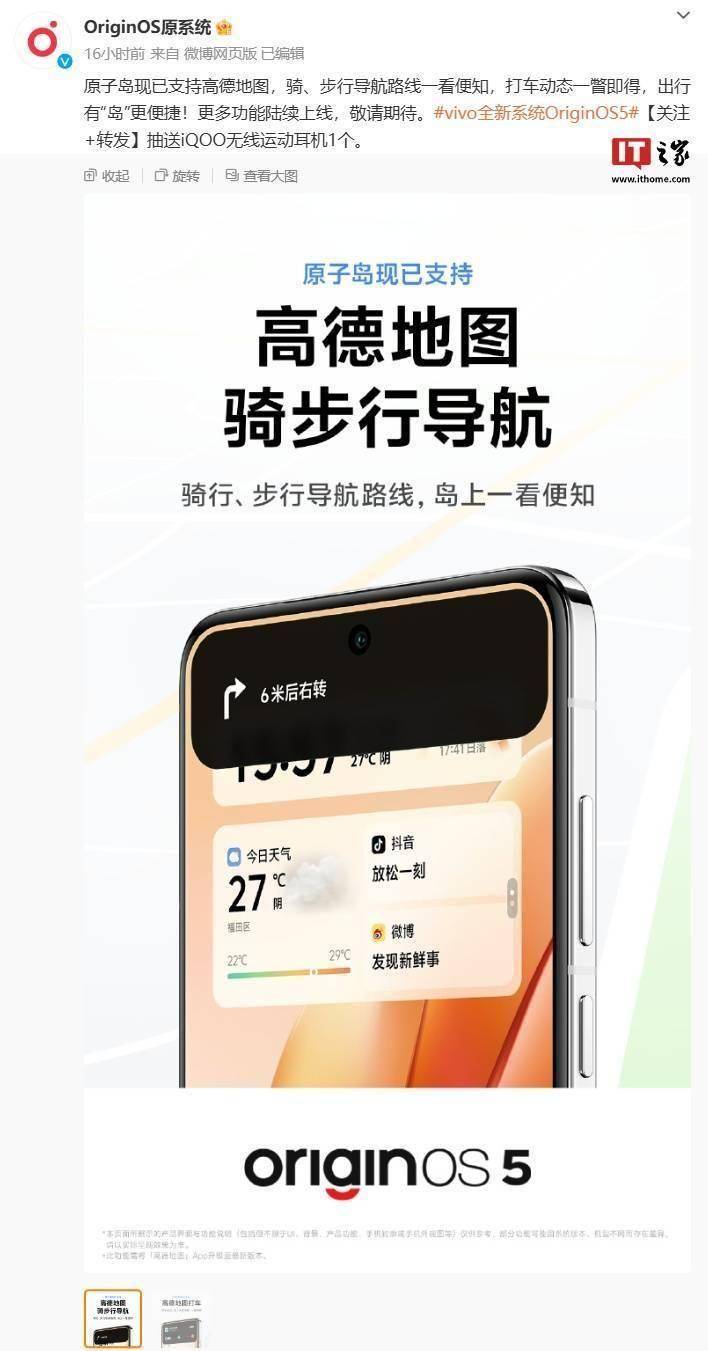 vivo OriginOS 5“原子岛”适配高德地图_动态显示_信息_支持