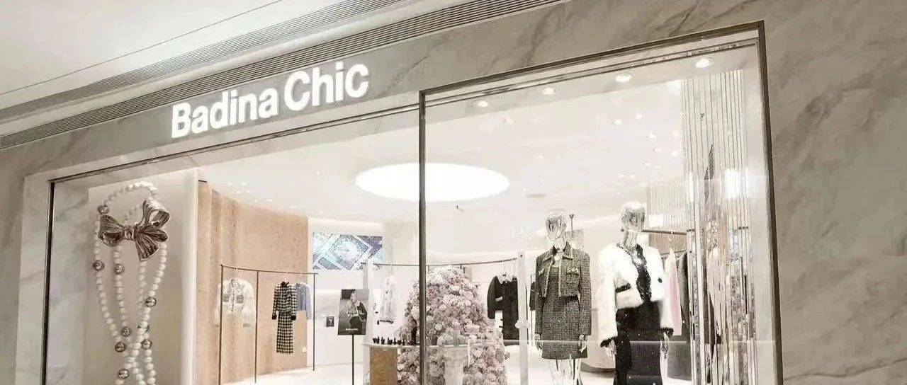 全国首店：Badina Chic（芭蒂娜·绮珂）_品牌_场景_女性