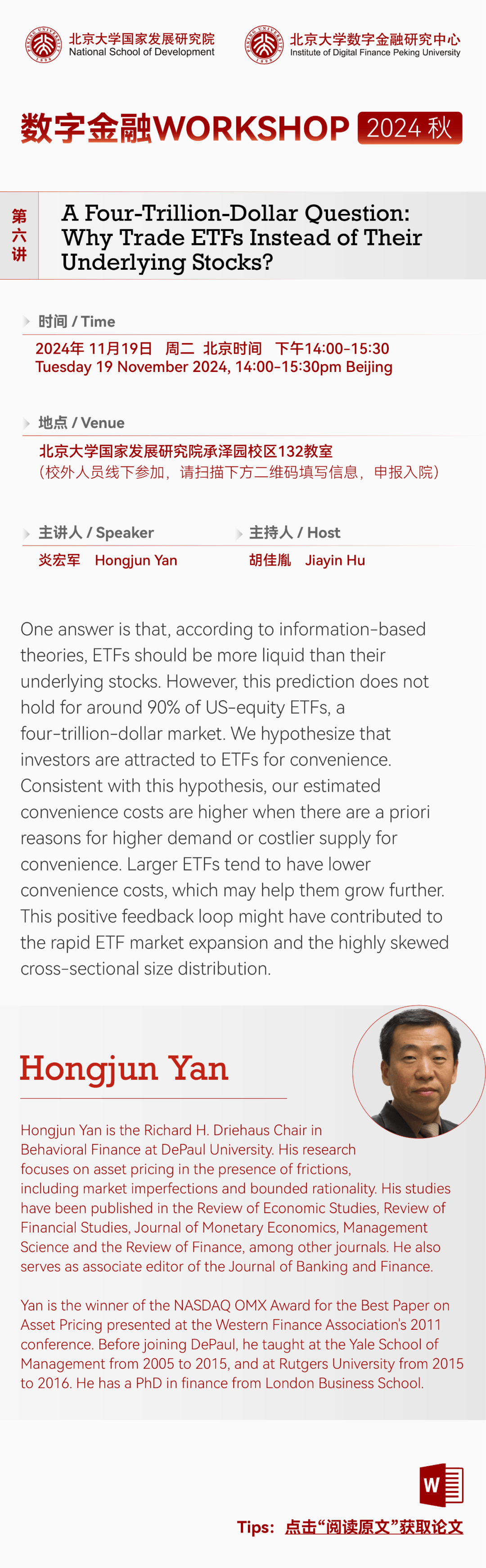 北大数字金融Workshop第六讲 | Hongjun Yan, DePaul University_市场_Qian_系统性风险