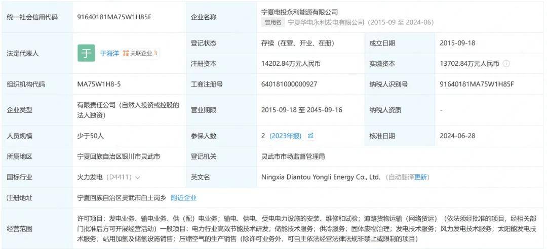 1.58元/瓦！中电建中标3.6GW光伏基地EPC_永利_宁夏_项目