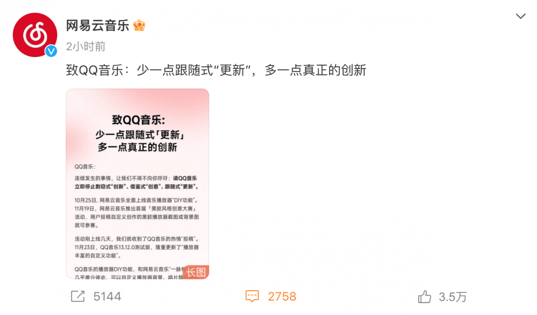 网易云音乐直指QQ音乐抄袭DIY功能，要求停止剽窃式创新_声明_播放器_行为