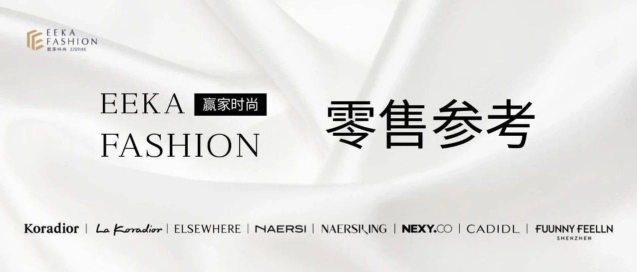EEKA 赢家观察【2024年11月】_同比_百分点_投资