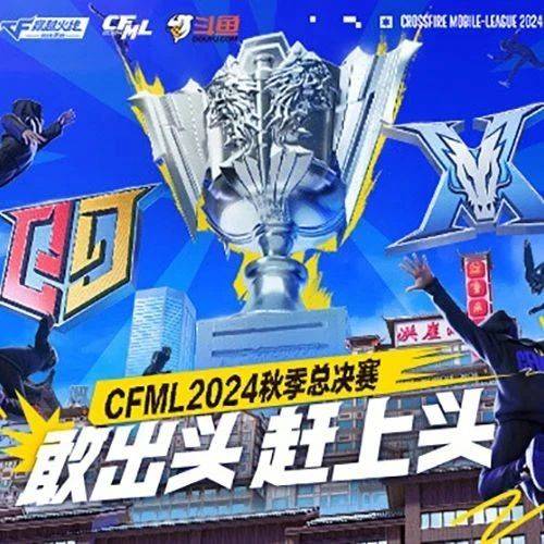 CFML总决赛！应援斗鱼KZ战队领好礼_活动_钻石_王者