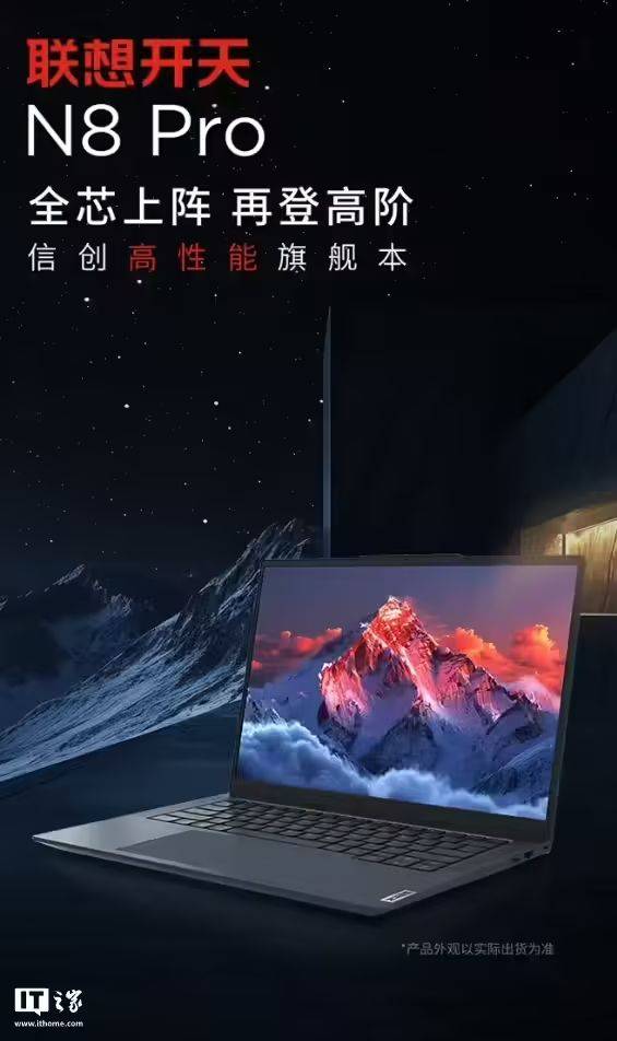 首款兆芯开先 KX-7000 笔记本：联想开天 N8 Pro 发布，首搭 DDR5 内存 + PCIe 4.0 SSD_处理器_支持_接口