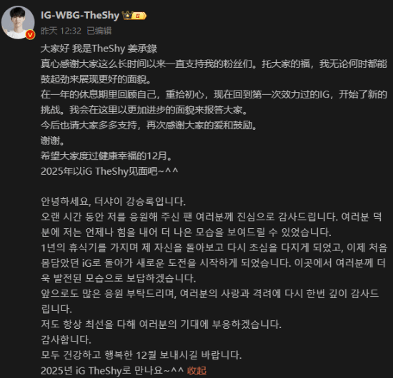 IG官宣 TheShy正式回归_ig_Daeny_Jiejie