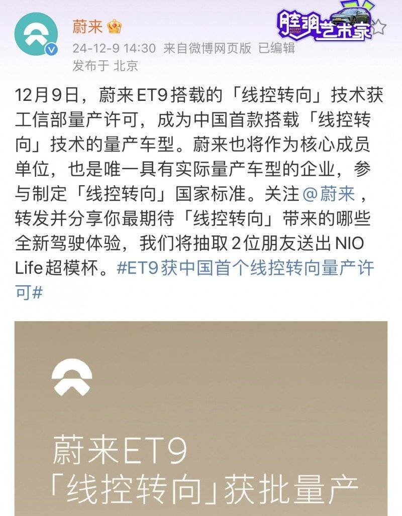 蔚来ET9线控转向技术量产，引领国产新能源车企技术创新新篇章_搜狐汽车_搜狐网