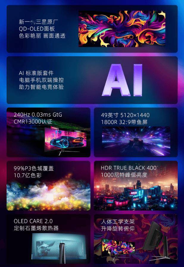 微星49英寸QD-OLED显示器开售，6499元享240Hz高刷新率_用户_色彩_认证