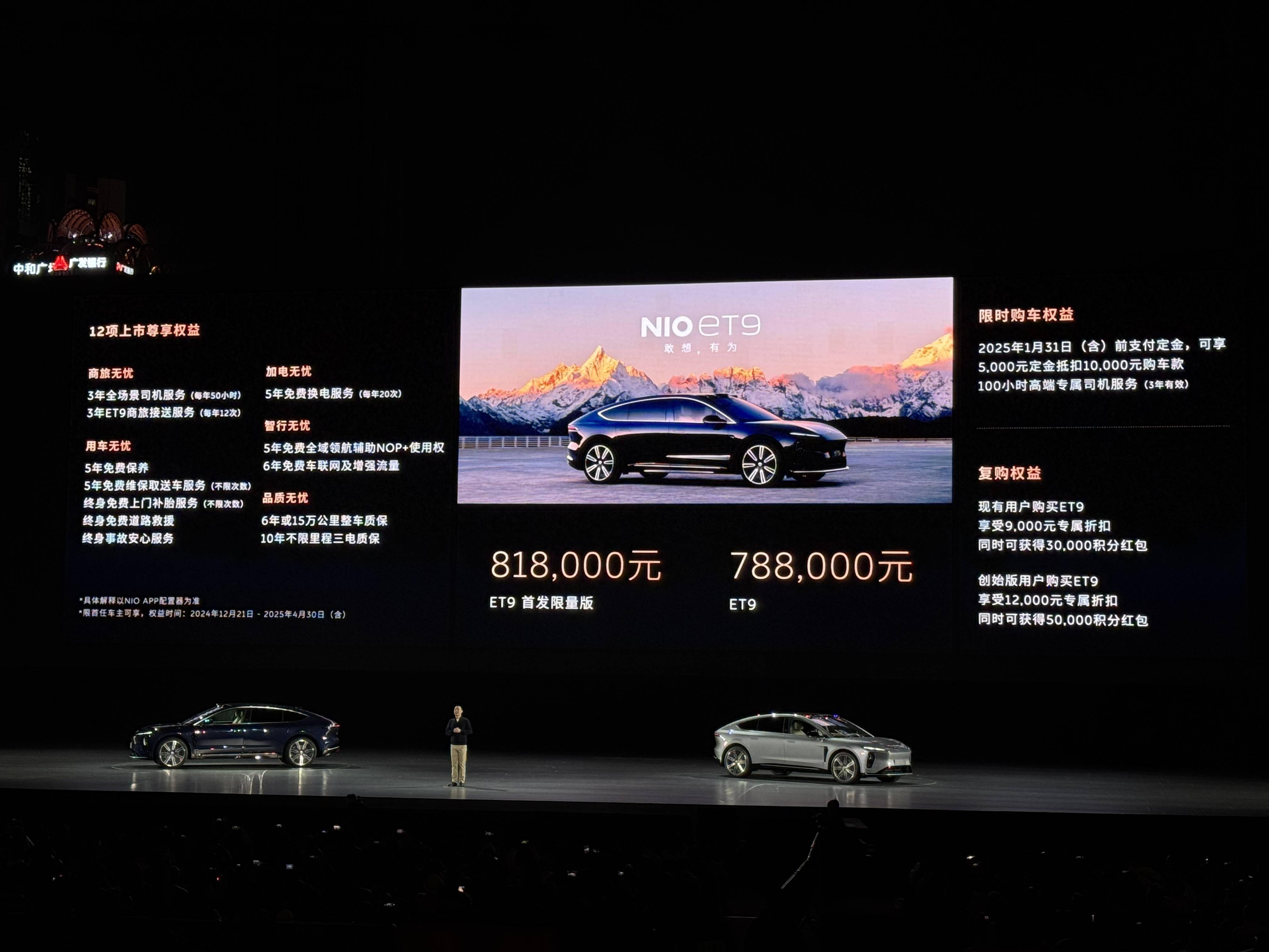 蔚来旗舰车型ET9正式发布：全系100度电池，售价78.8万元_搜狐汽车_搜狐网